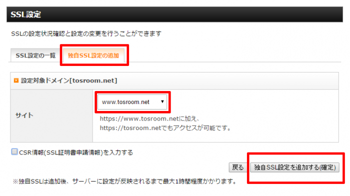 [XSERVER] WordPressのブログを常時SSL(https)にした手順 | TOSROOM