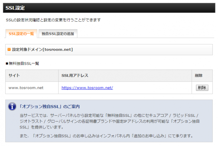 [XSERVER] WordPressのブログを常時SSL(https)にした手順 | TOSROOM
